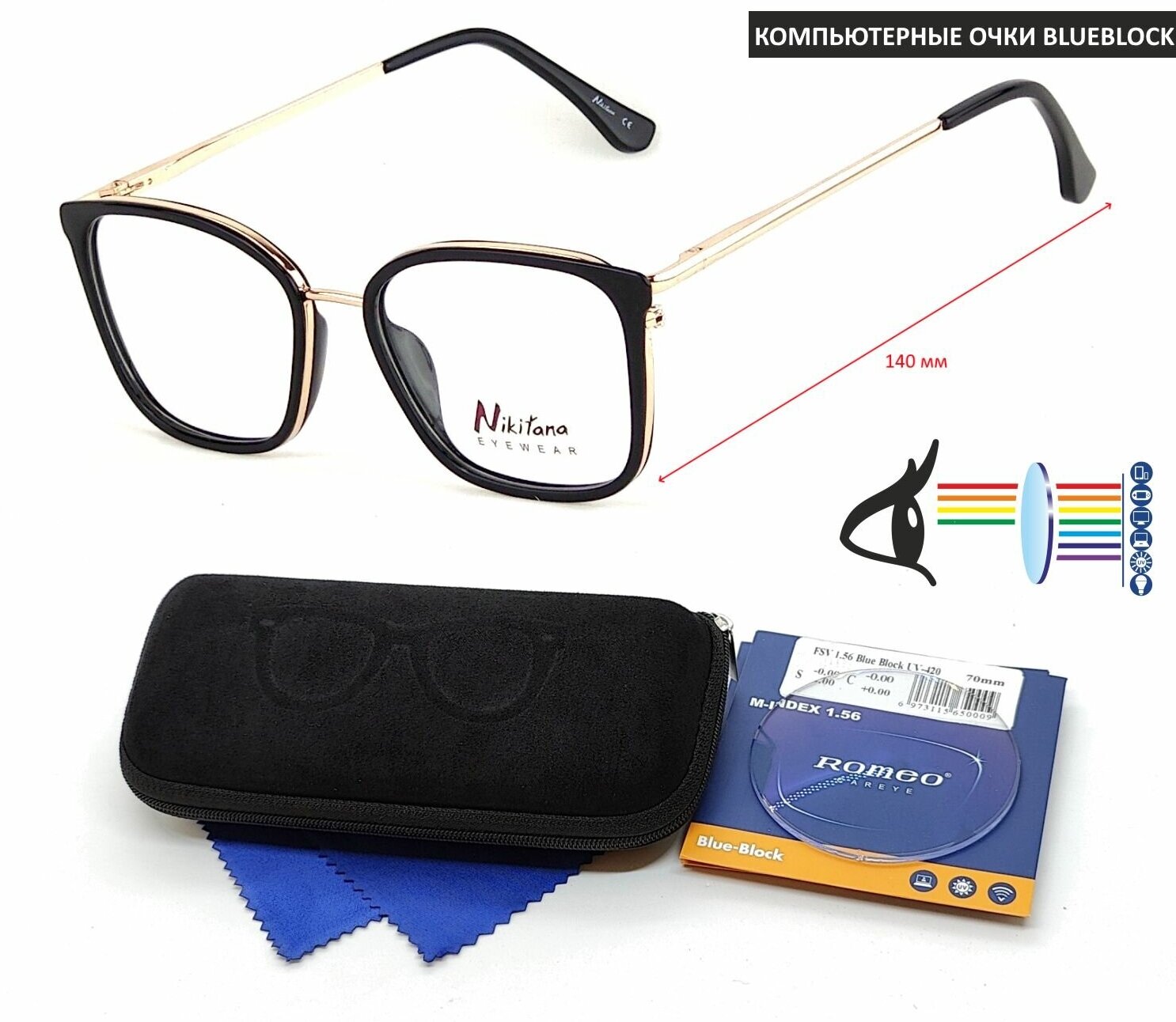 Компьютерные очки с футляром-змейка NIKITANA мод. 60081 Цвет 1 с линзами ROMEO 1.56 Blue Block +4.00 РЦ 60-62
