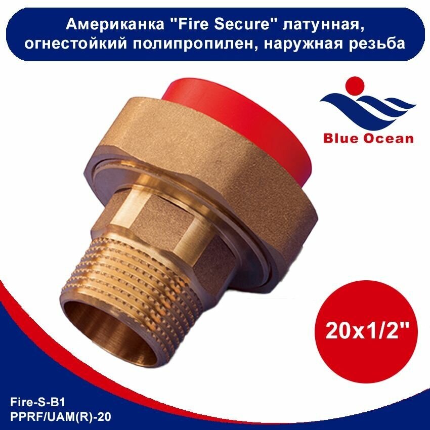 Комбинированная разьемная муфта (американка) Blue Ocean "Fire Secure" противопожарный полипропилен 20x1/2" Fire-S-B1, наружная резьба, красный
