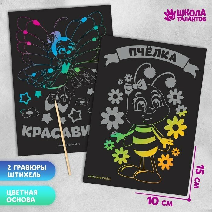 Гравюра детская Красавица, с цветным основанием, набор 2 шт, 10×15 см, 3 шт.