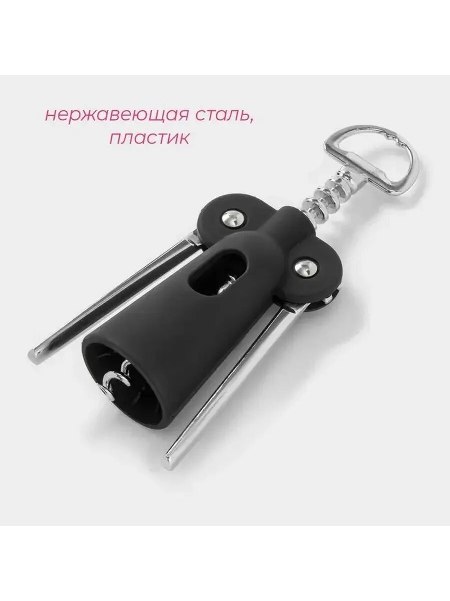Стильный штопор для открытия винных бутылок