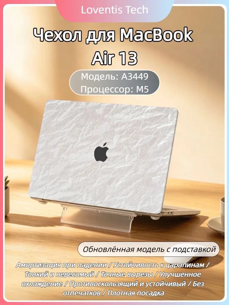 Чехол для MacBook Air 13 M5, модель A3449, амортизация при падении, устойчивость к царапинам, тонкий и невесомый, не оставляет отпечатков, модный и стильный