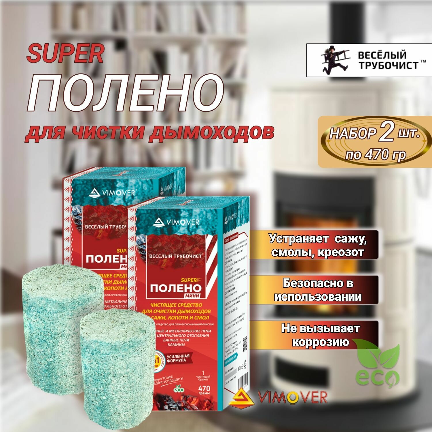 Средство для чистки дымохода SUPER полено мини "Веселый трубочист" 470гр/2шт