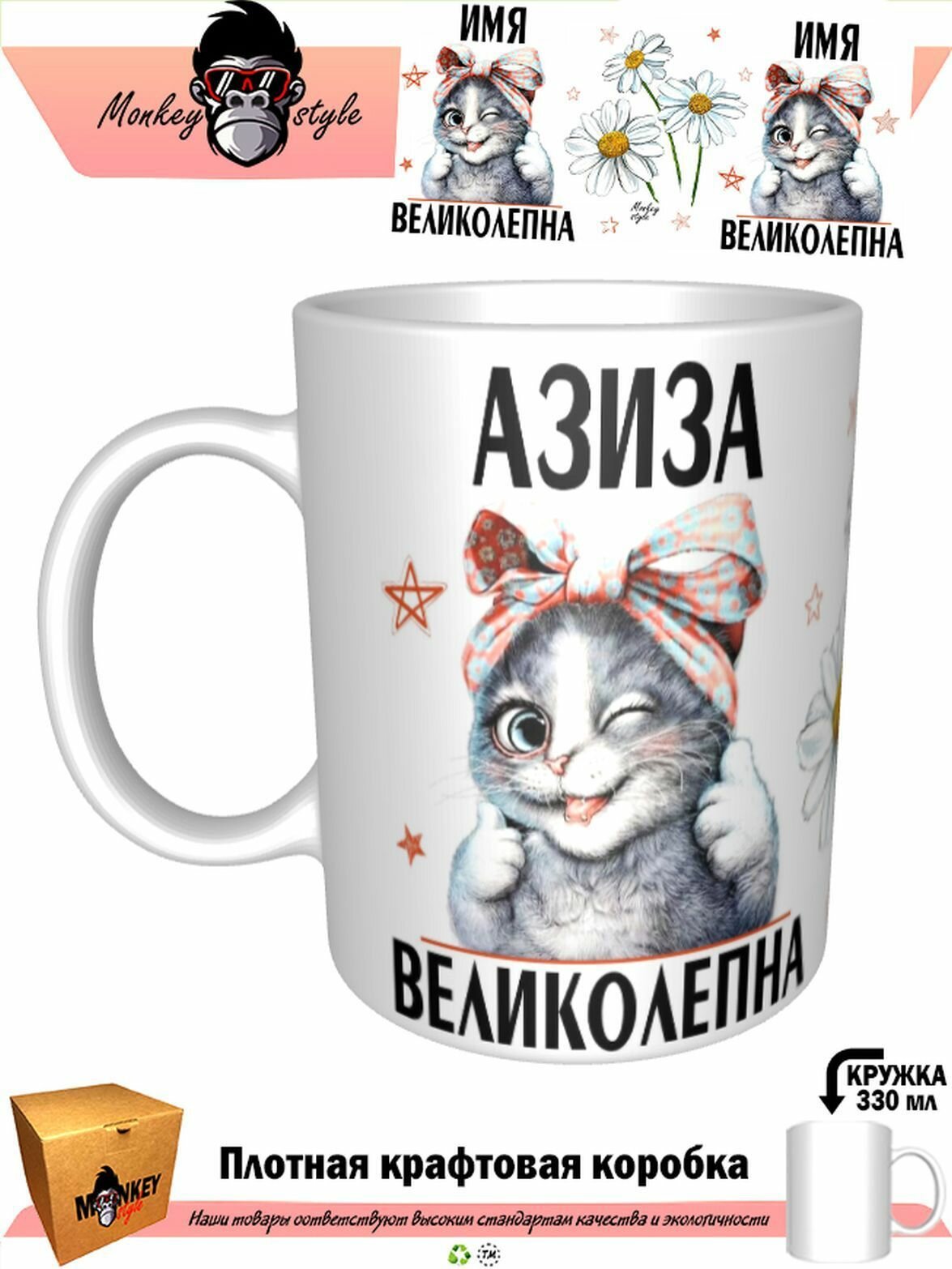 Кружка принтом «Азиза Великолепна», 330 мл, белая кружка Премиум качества, авторский принт