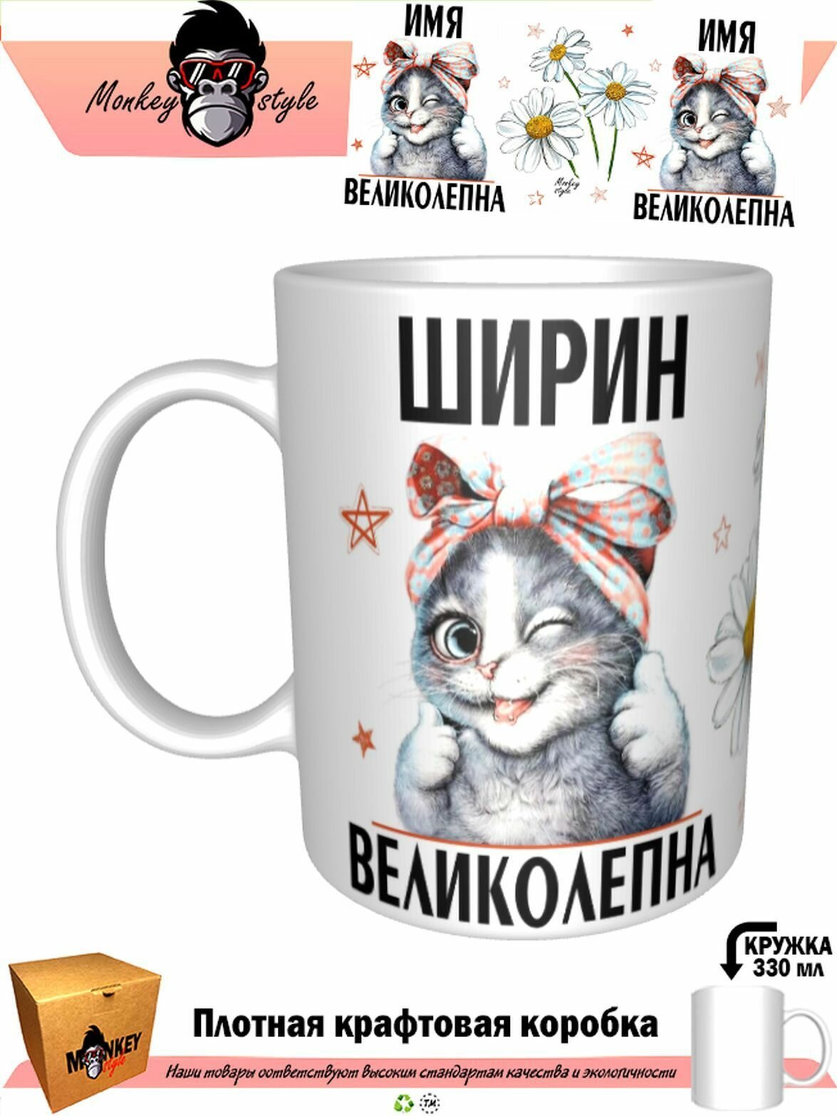 Кружка принтом «Ширин Великолепна», 330 мл, белая кружка Премиум качества, авторский принт