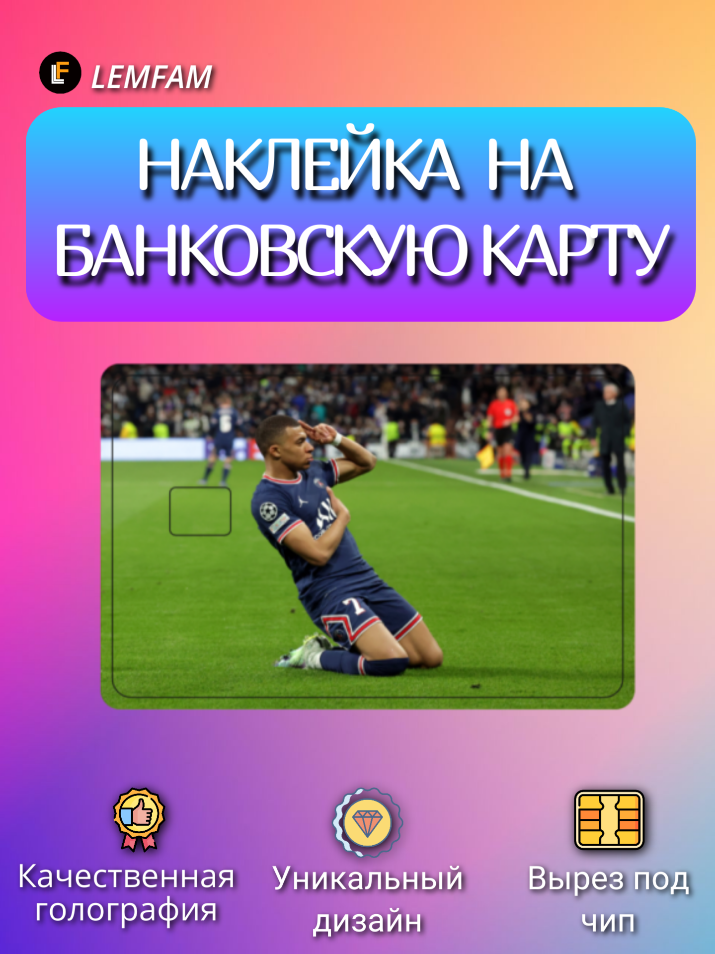 Наклейка на банковскую карту, стикер на карту, маленький чип, мемы, приколы, комиксы, стильная наклейка, мемы, спорт, футбол, ПСЖ, Мбаппе