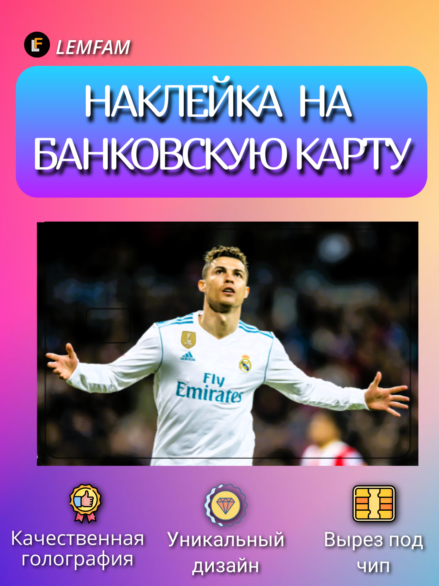 Наклейка на банковскую карту, стикер на карту, маленький чип, мемы, приколы, комиксы, стильная наклейка мемы, спорт, футбол, Реал Мадрид, Роналду
