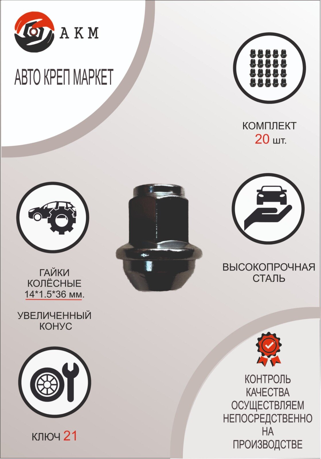 Гайка колесная Ford, LR Freelander M14X1,50 Конус, Хром, высота 36,5мм, кл.21мм