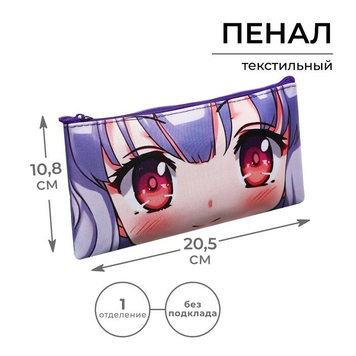 Пенал школьный, текстиль, плоский, 10.8×20.5 см Аниме. Взгляд