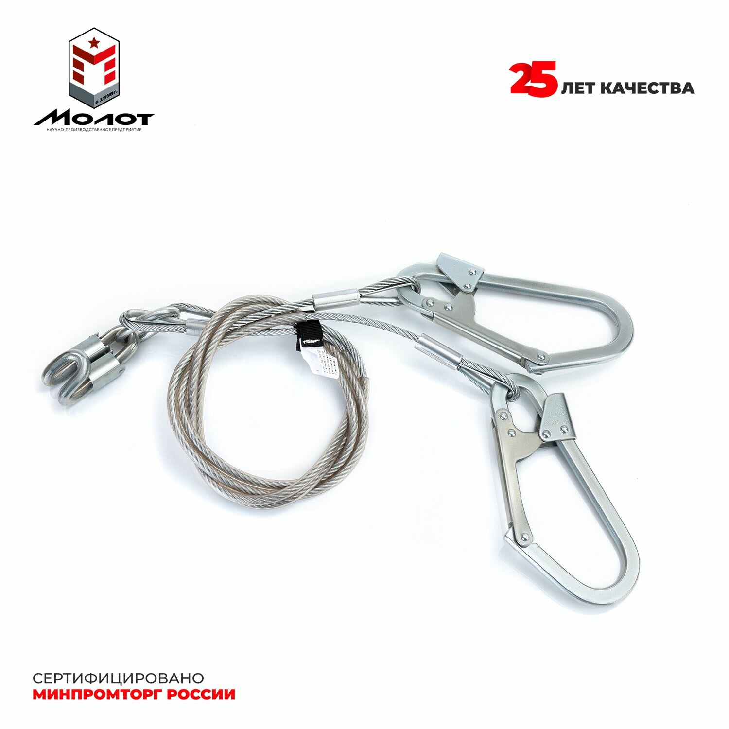 Строп страховочный Бд с 2 карабинами К1-50 и КБС Молот, длина 1,45м, металлический трос.