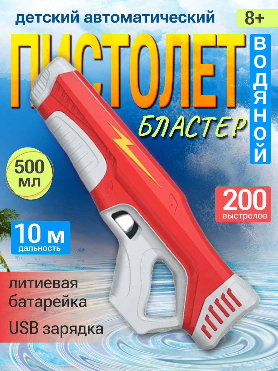 Водный пистолет ArtHouse3D WaterGun, красный, пластик, 44,5 см
