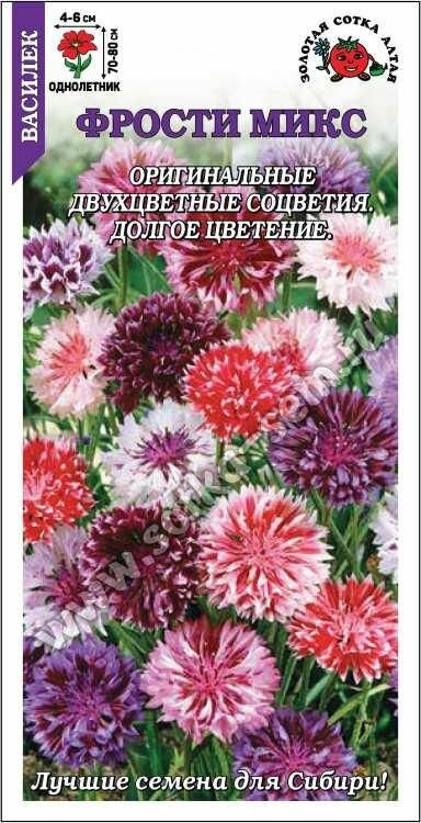 Семена цветка Золотая сотка Алтая "Василек Фрости Микс", смесь сортов, 0.3 г