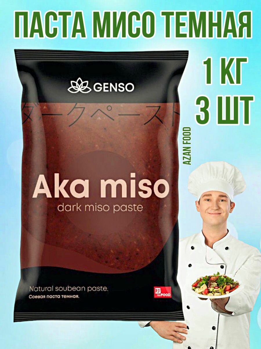 Паста мисо соевая "aka miso" темная, 1 кг 3 шт