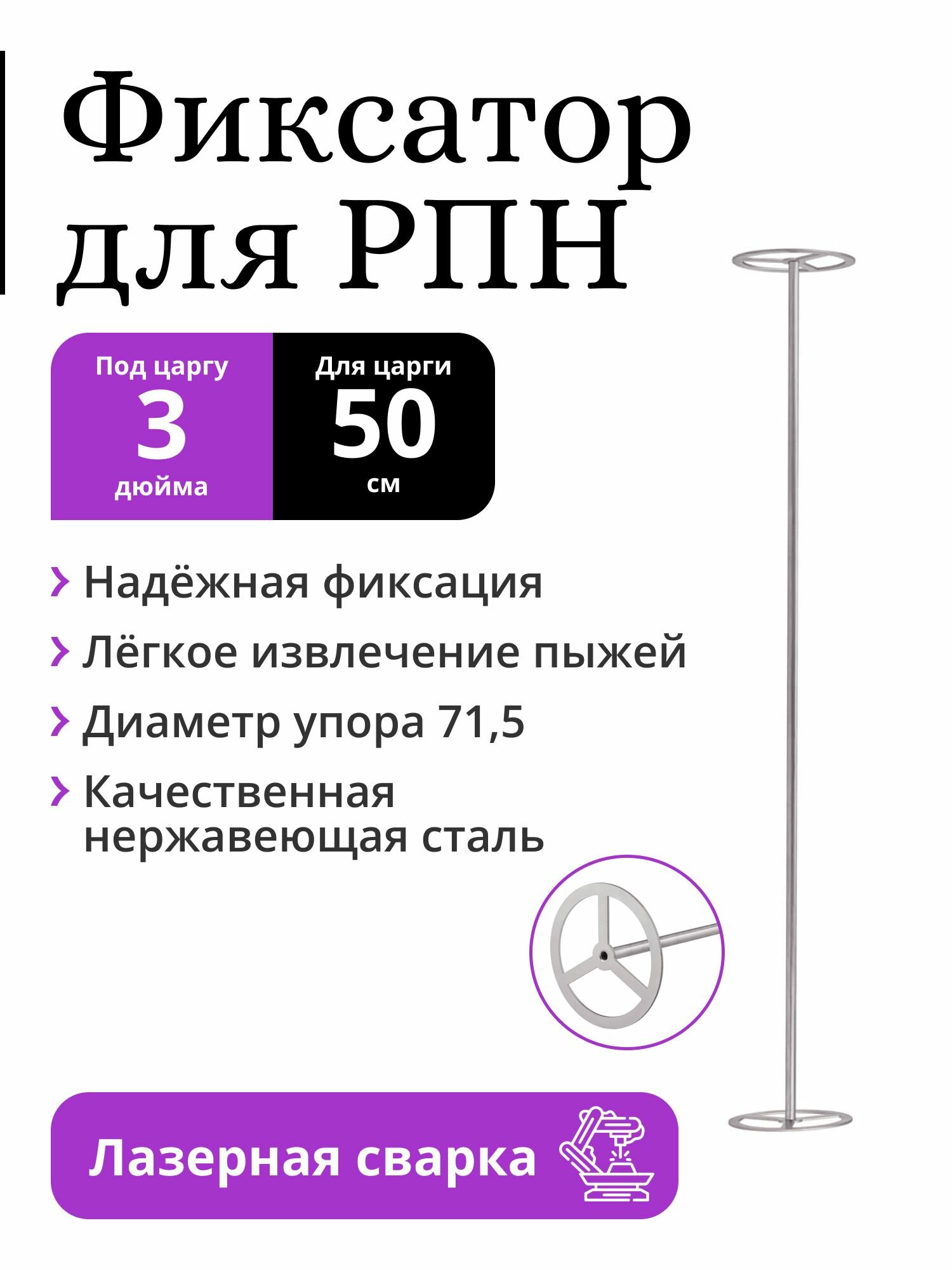 Фиксатор РПН сетки Панченкова PEREGONIKA DN 3 дюйма 50 см