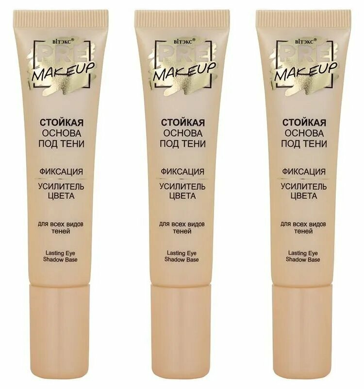 Основа под тени Vitex стойкая Pre-makeup, 15 мл, 3 шт.