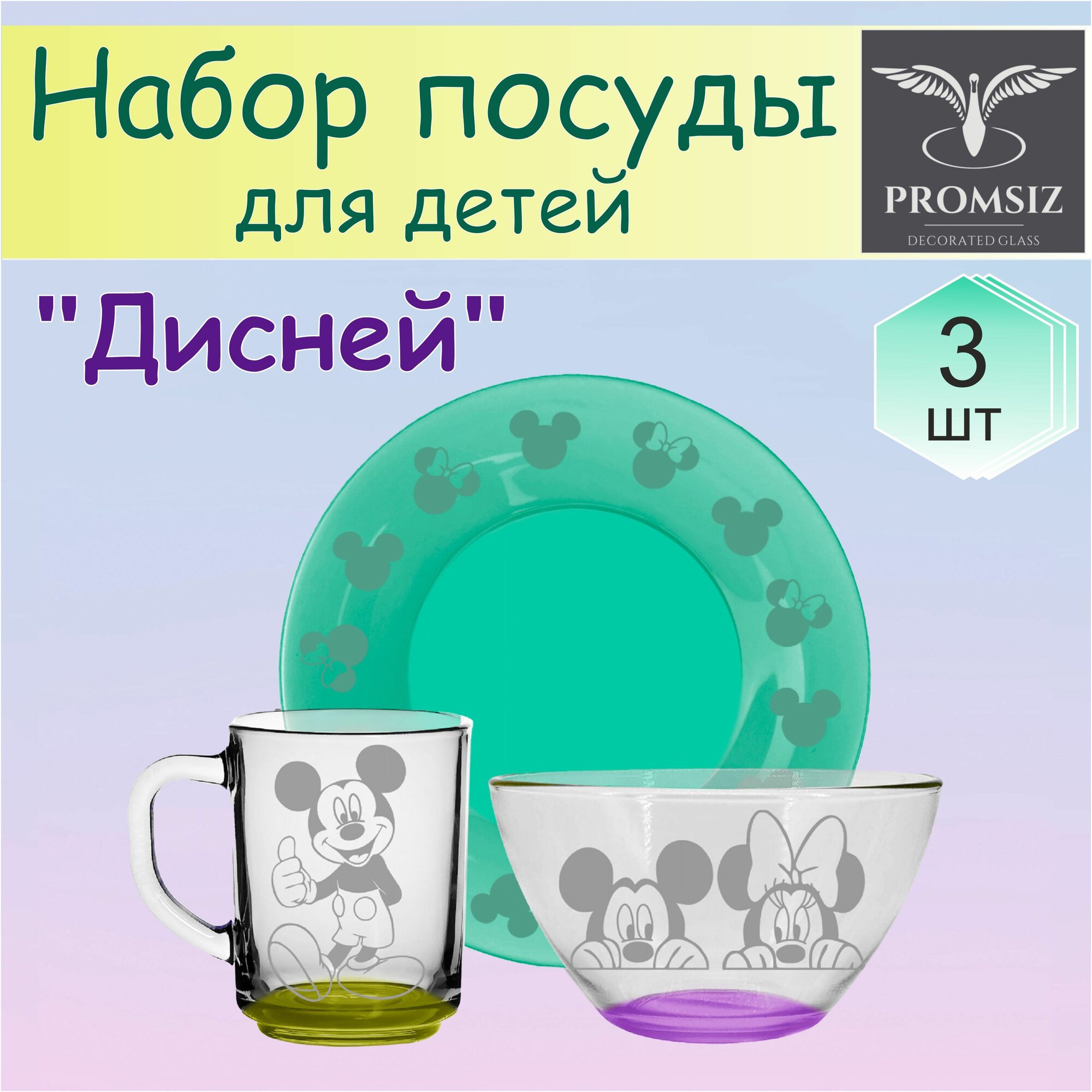 Набор детской посуды дисней, 3 предмета; салатник 500 мл, тарелка 20 см, кружка 250 мл