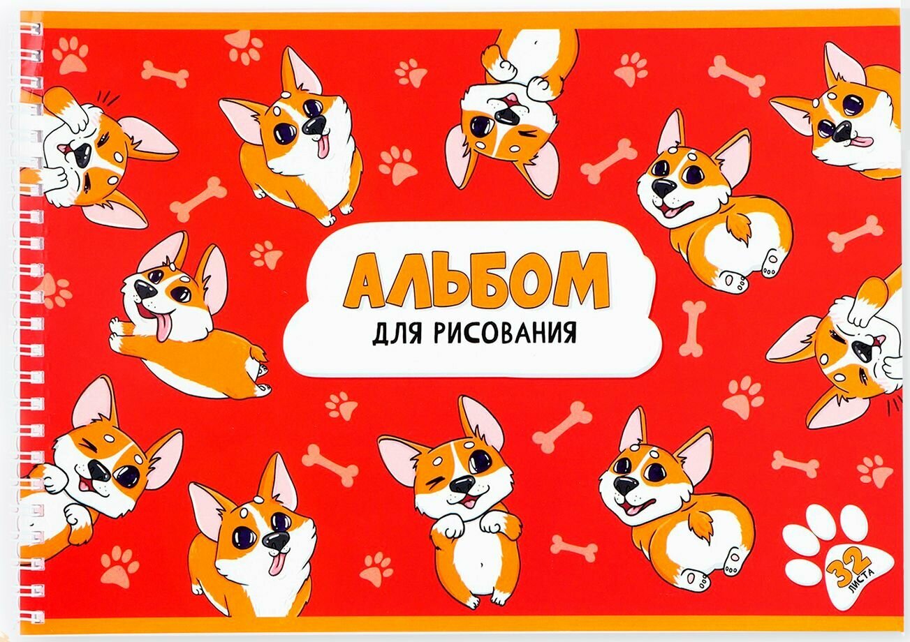 Альбом детский для рисования "1 сентября: Корги" на пружине, формат А4, 32 листа, обложка 200 г/м2, бумага 100 г/м2