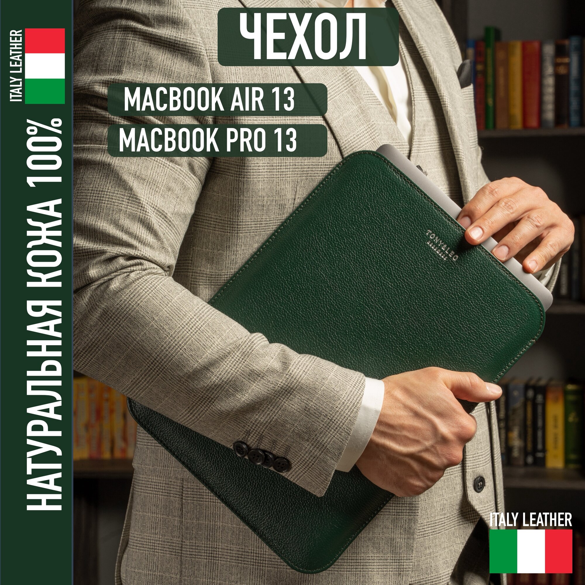 Чехол из натуральной кожи для MacBook Pro 13, MacBook Air M2 (2022), Air (2018-2021), темно-зеленый