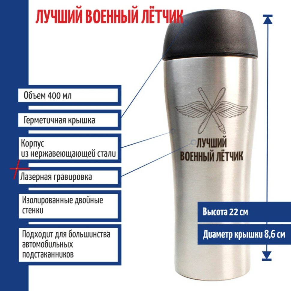 Подарки Термостакан "Лучший военный лётчик" стального цвета (400 мл)