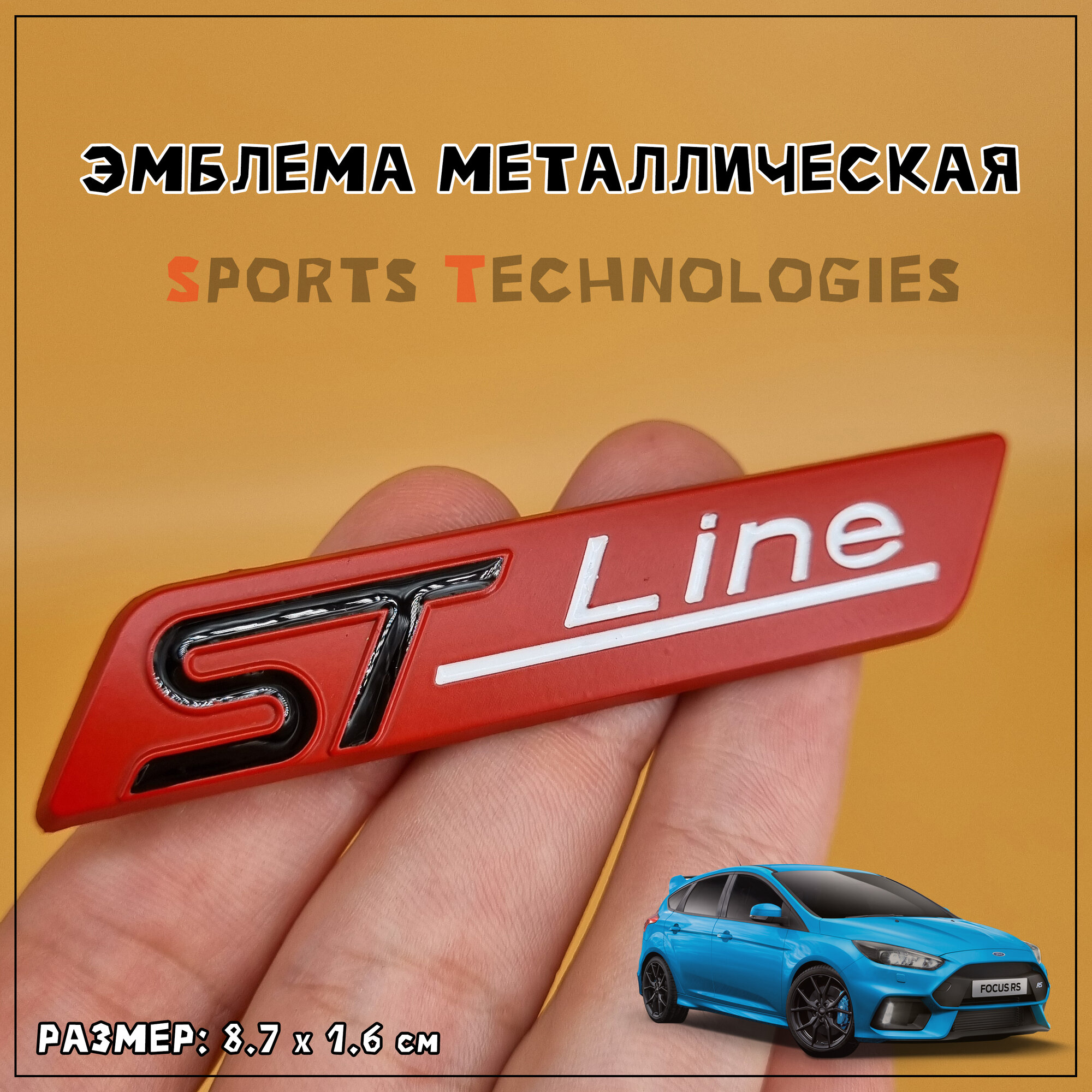 Эмблема ST Line металлическая, самоклеящаяся для авто, красная