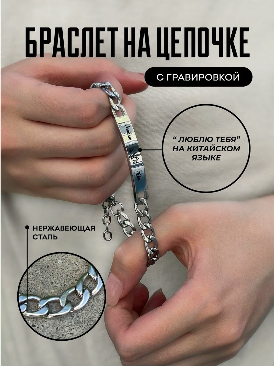 Браслет-цепочка PNP, металл