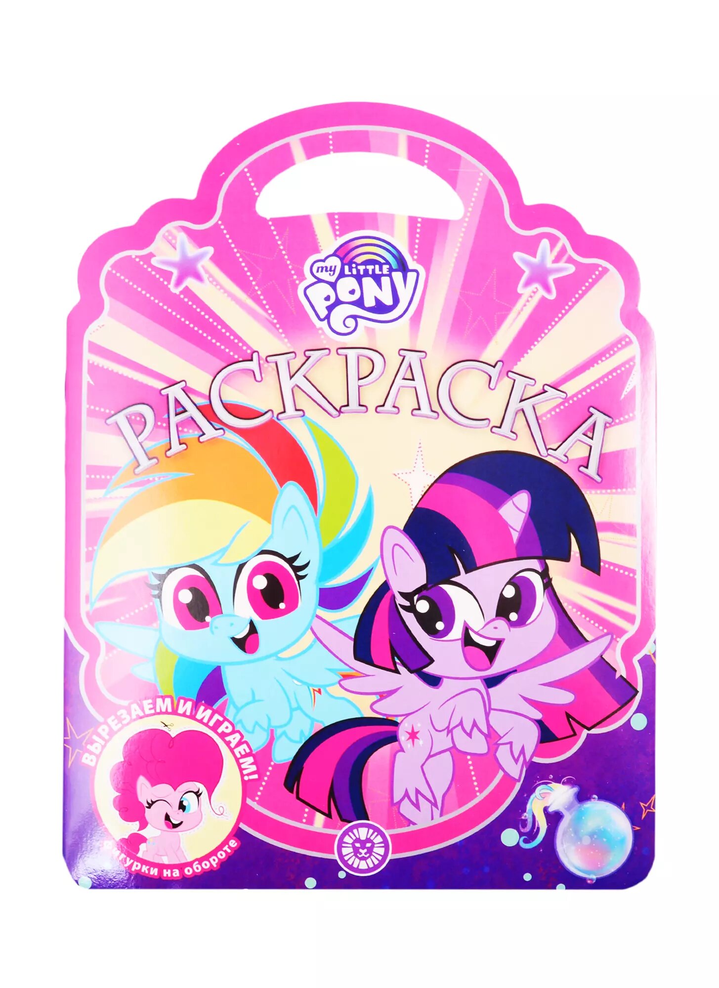 Раскраска-сумочка "Мой маленький пони"