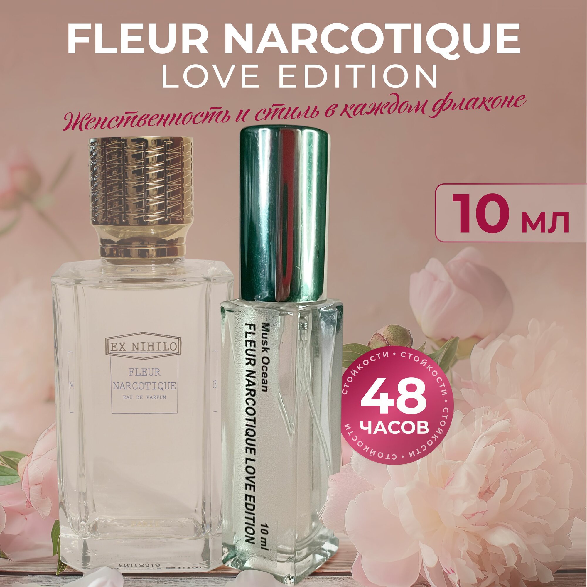 Духи Fleur Narcotique 10 мл