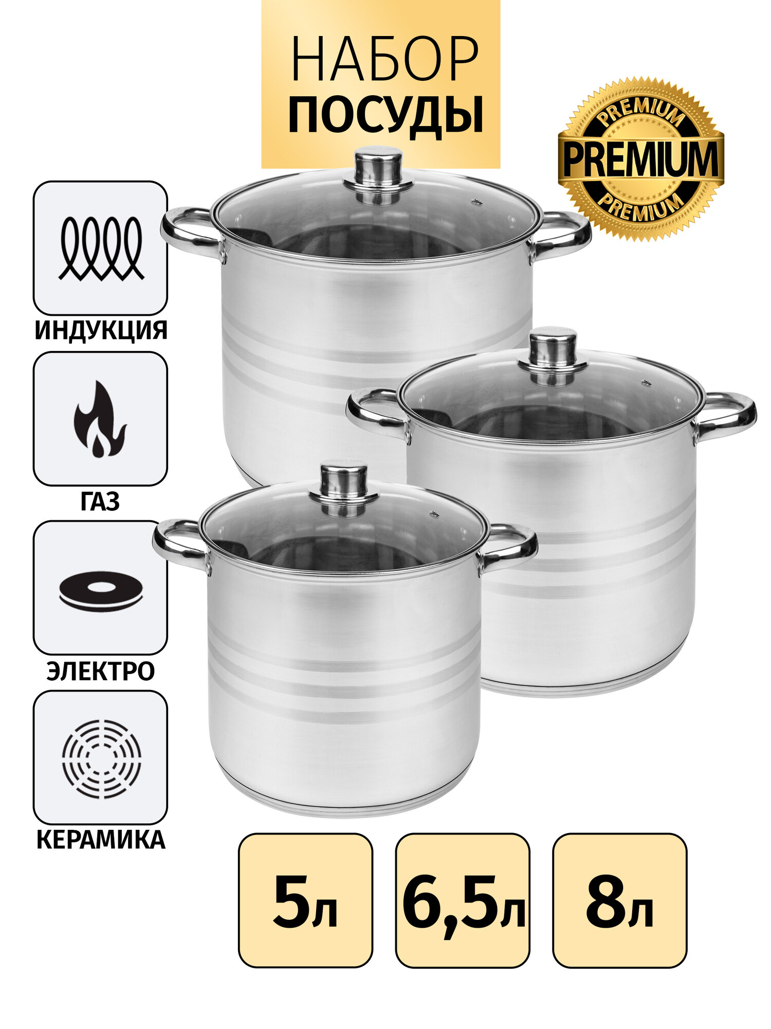 Набор кастрюль 6 предметов.