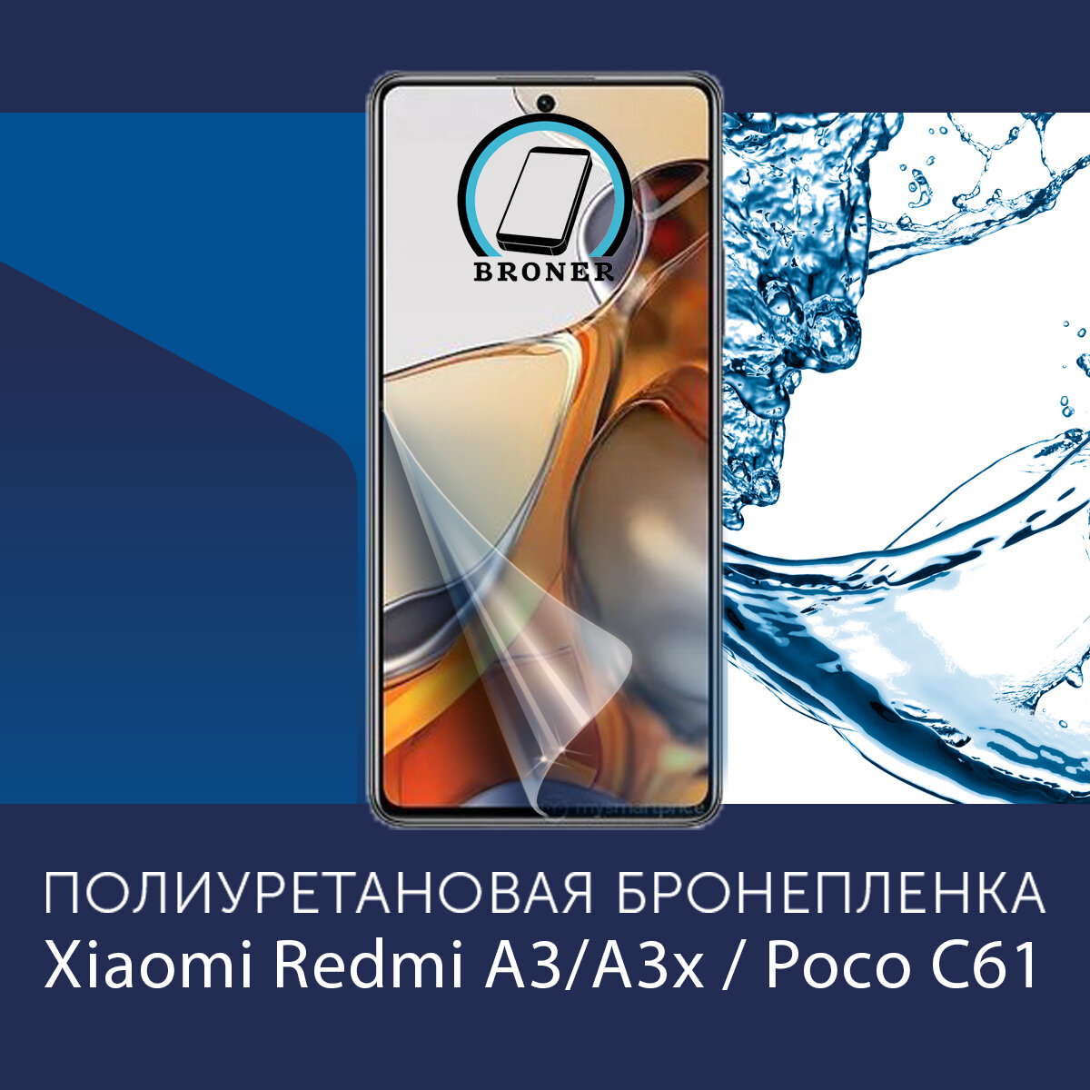 Полиуретановая бронепленка для Xiaomi Redmi A3, A3x, Poco C61 / Защитная плёнка на экран, совместима с чехлом, с вырезом под камеру / Матовая