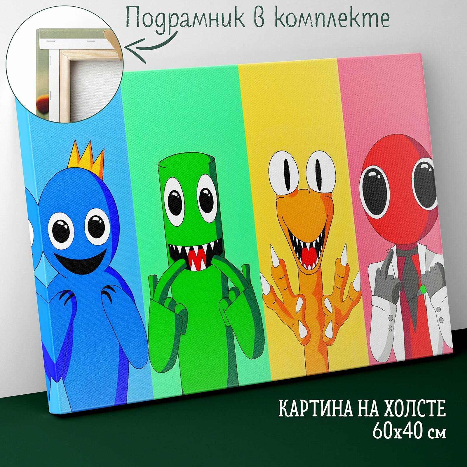 Большая картина интерьерная постер на холсте на стену 60 на 40 см Rainbow friends Радужные друзья Роблокс