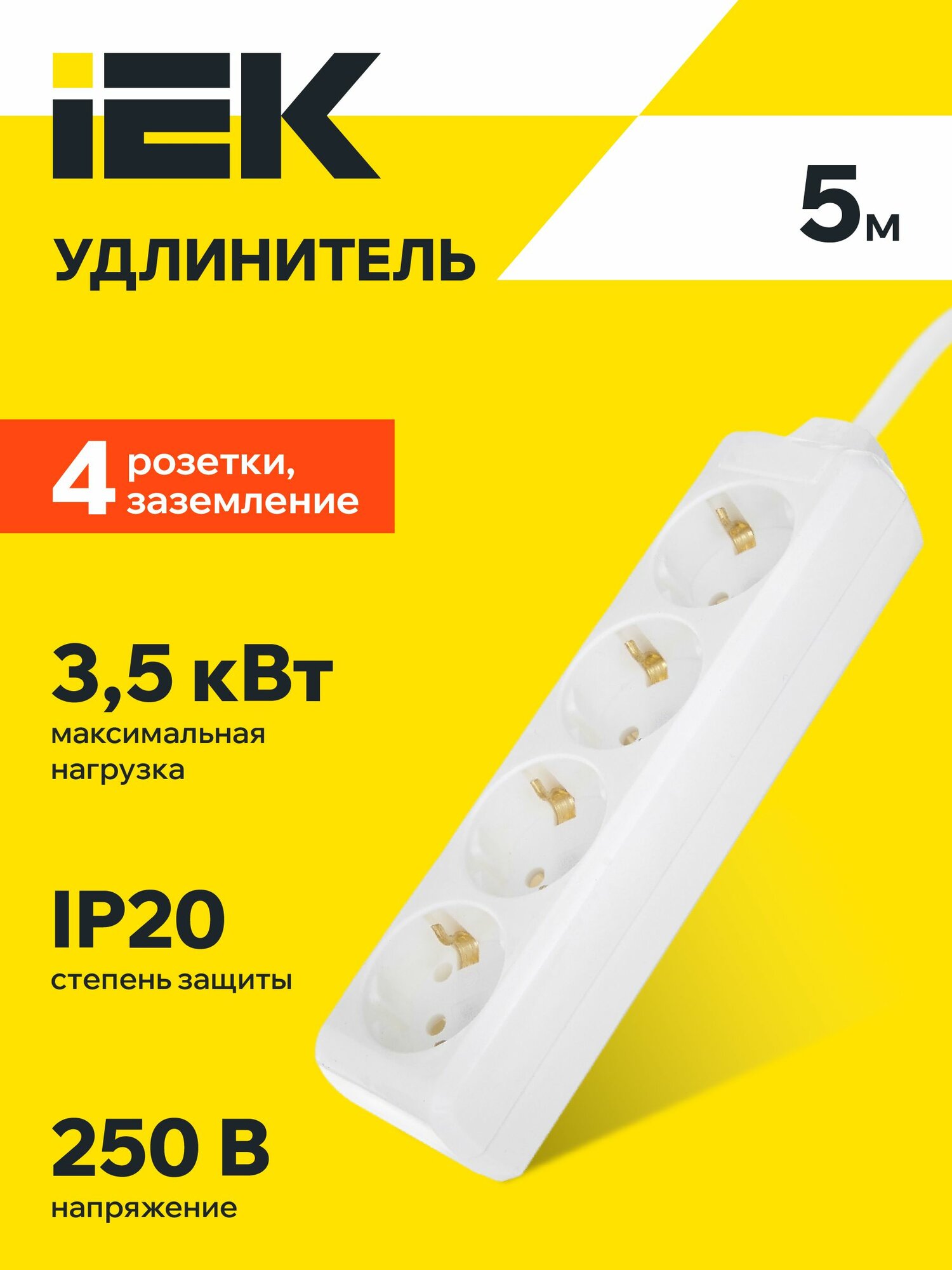 Удлинитель IEK У04, 4 розетки тип F, 5м, 3х1мм2, 16А, 250В, IP20, белый, мощность 3500Вт, термопласт