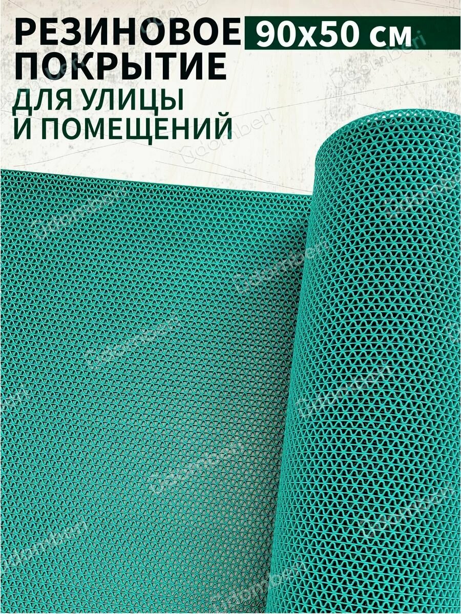 Коврик резиновый противоскользящий 90х50см покрытие на пол