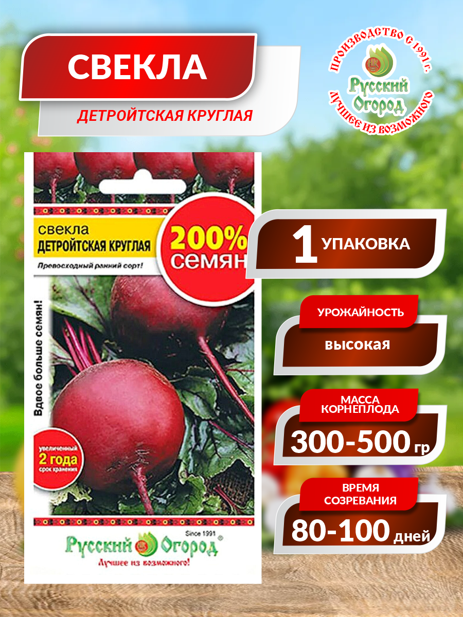 Семена Свекла Детройтская круглая 5 гр.