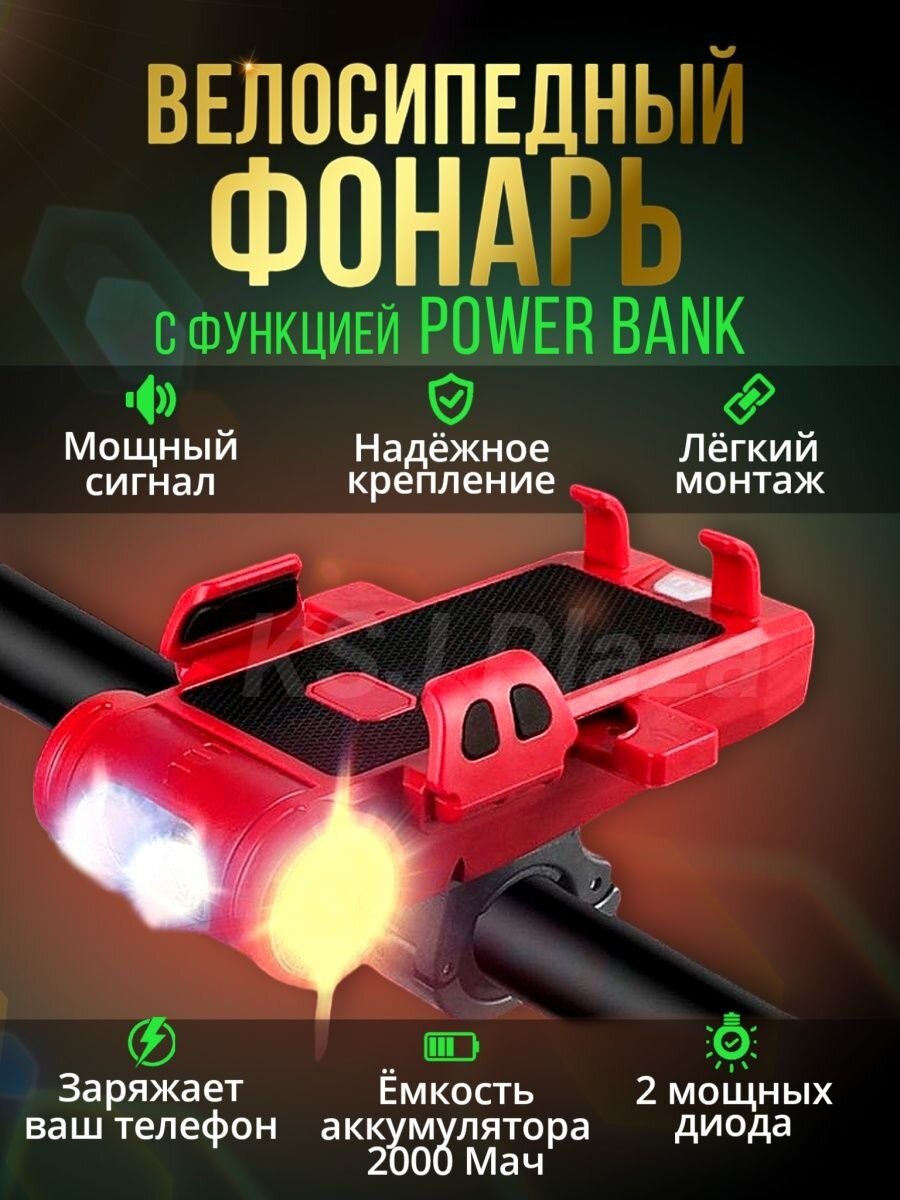 Фонарь велосипедный с гудком аккумуляторный красный