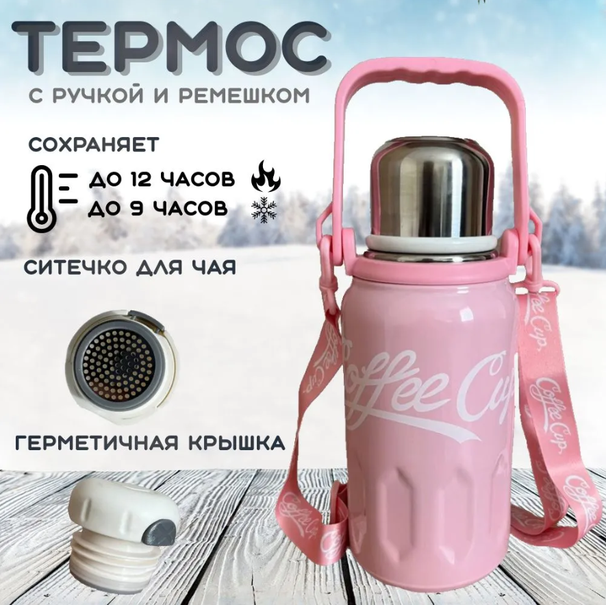 Вакуумный термос из нержавеющей стали с ручкой Coffee Cup, 0.8 л розовый