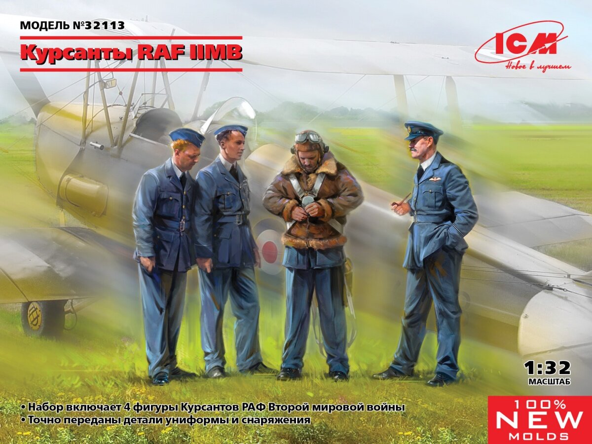 32113 ICM Курсанты RAF WWII (4 фигуры) 1/32