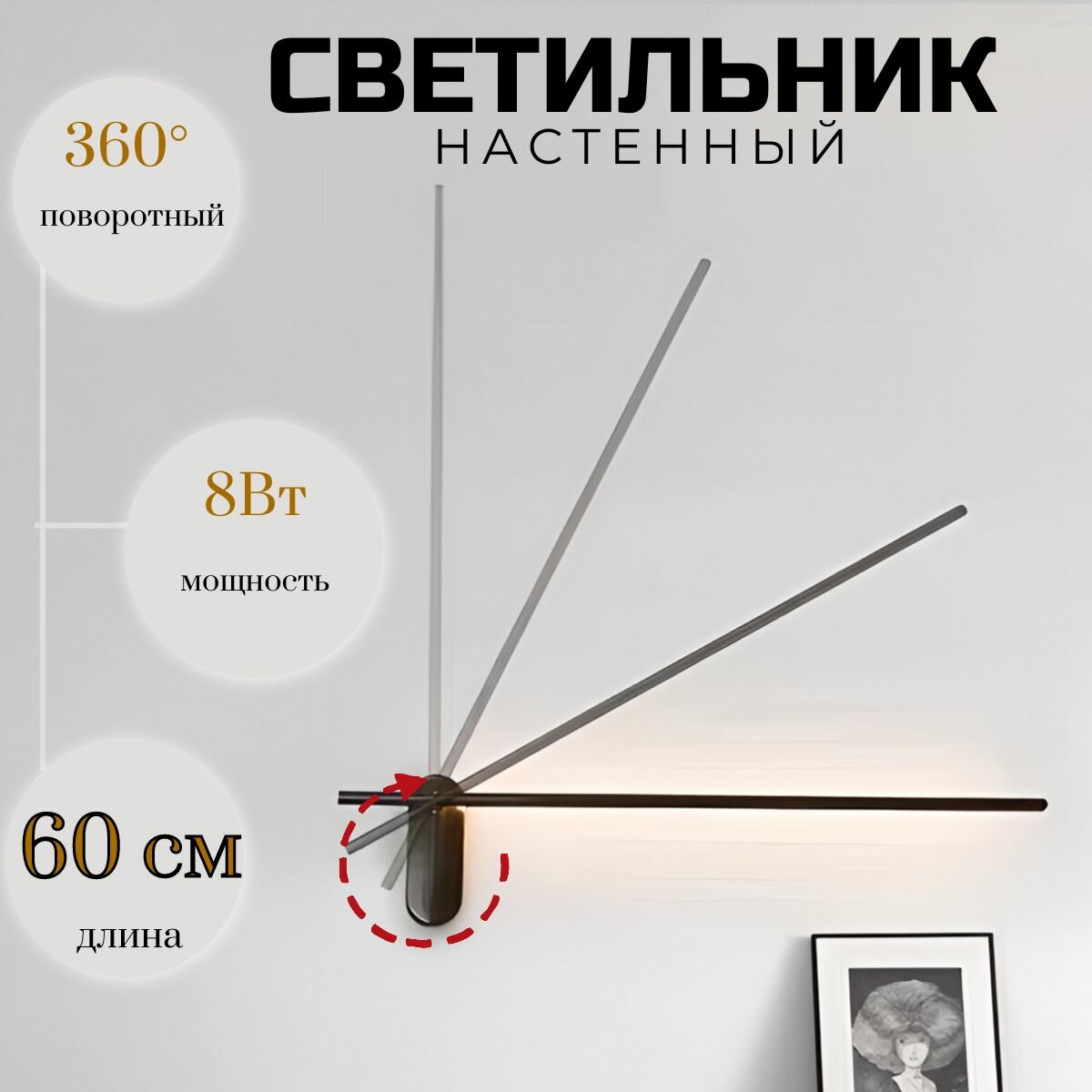 Светильник настенный бра светодиодный поворотный, светильник для кухни, гостинной, спальни, 60 см Черный