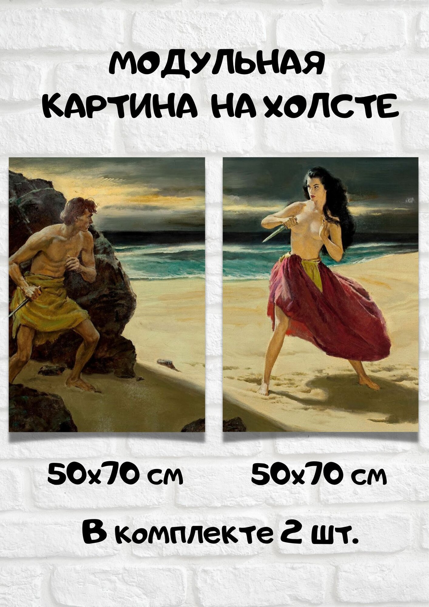 Картина модульная "Женщина и мужчина на пляже охотятся друг на друга" - 2 штуки