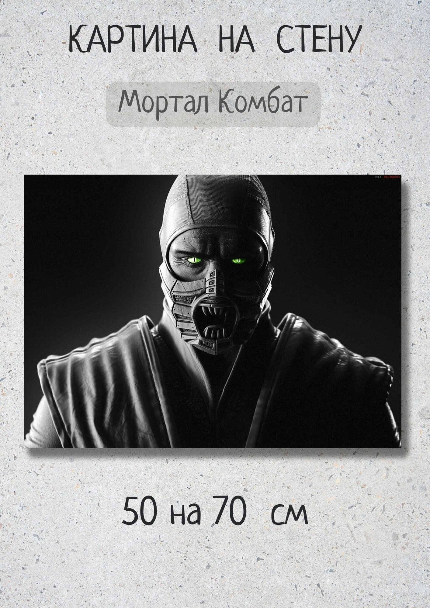 Картина интерьерная "Рептилия" - зеленый ниндзя Мортал Комбат MK