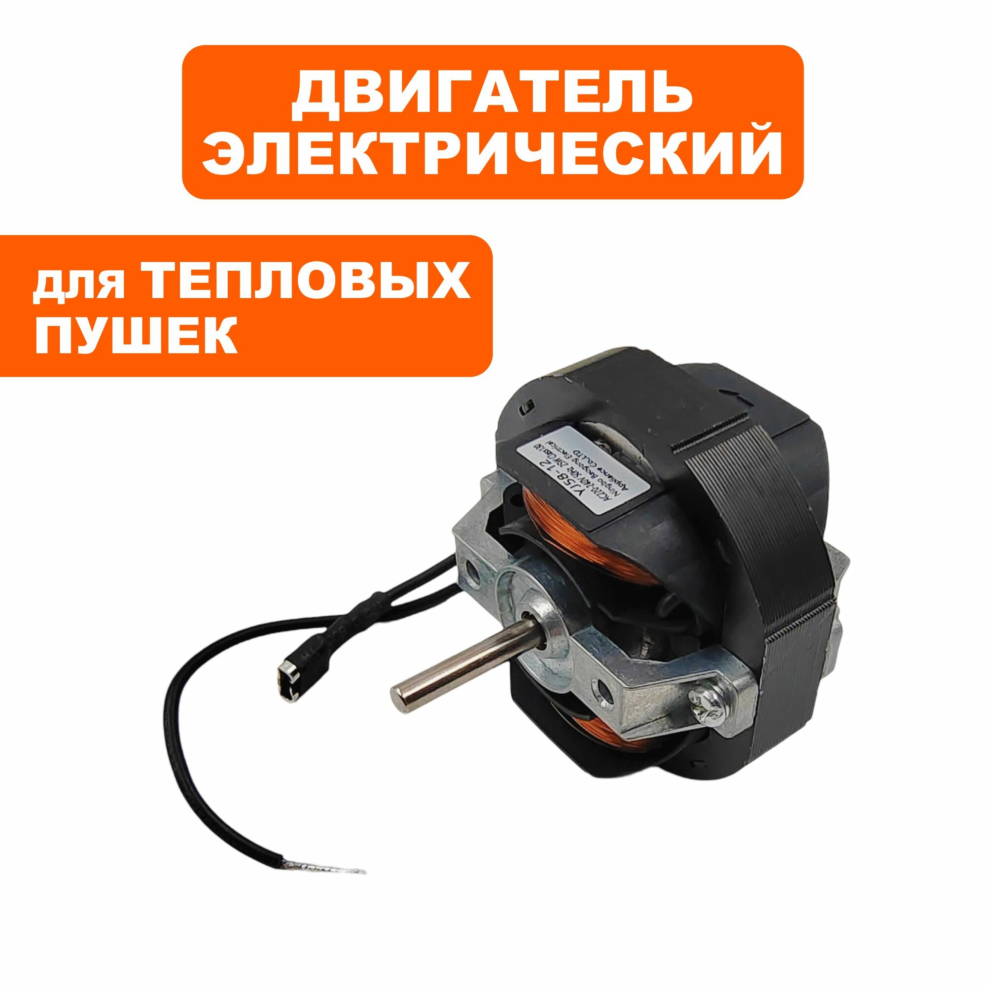 Двигатель эл. переменного тока QUATTRO ELEMENTI QE2000Q 220-240V 50Hz 25W, шт