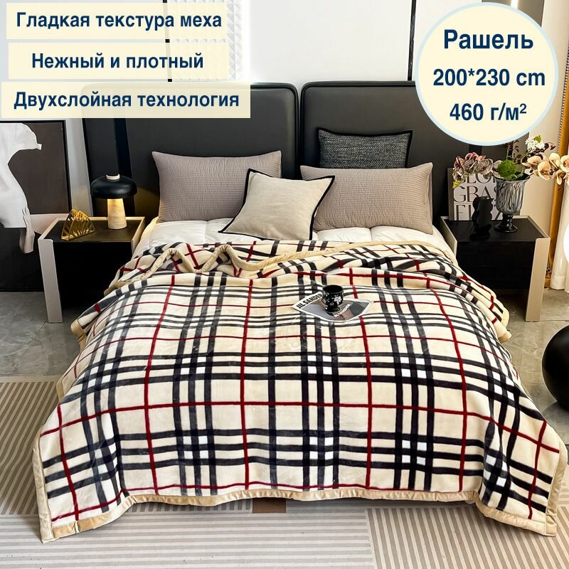 Плед