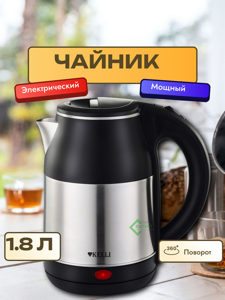 Чайник Kelli KL-1801, объём 1,8л, чёрный