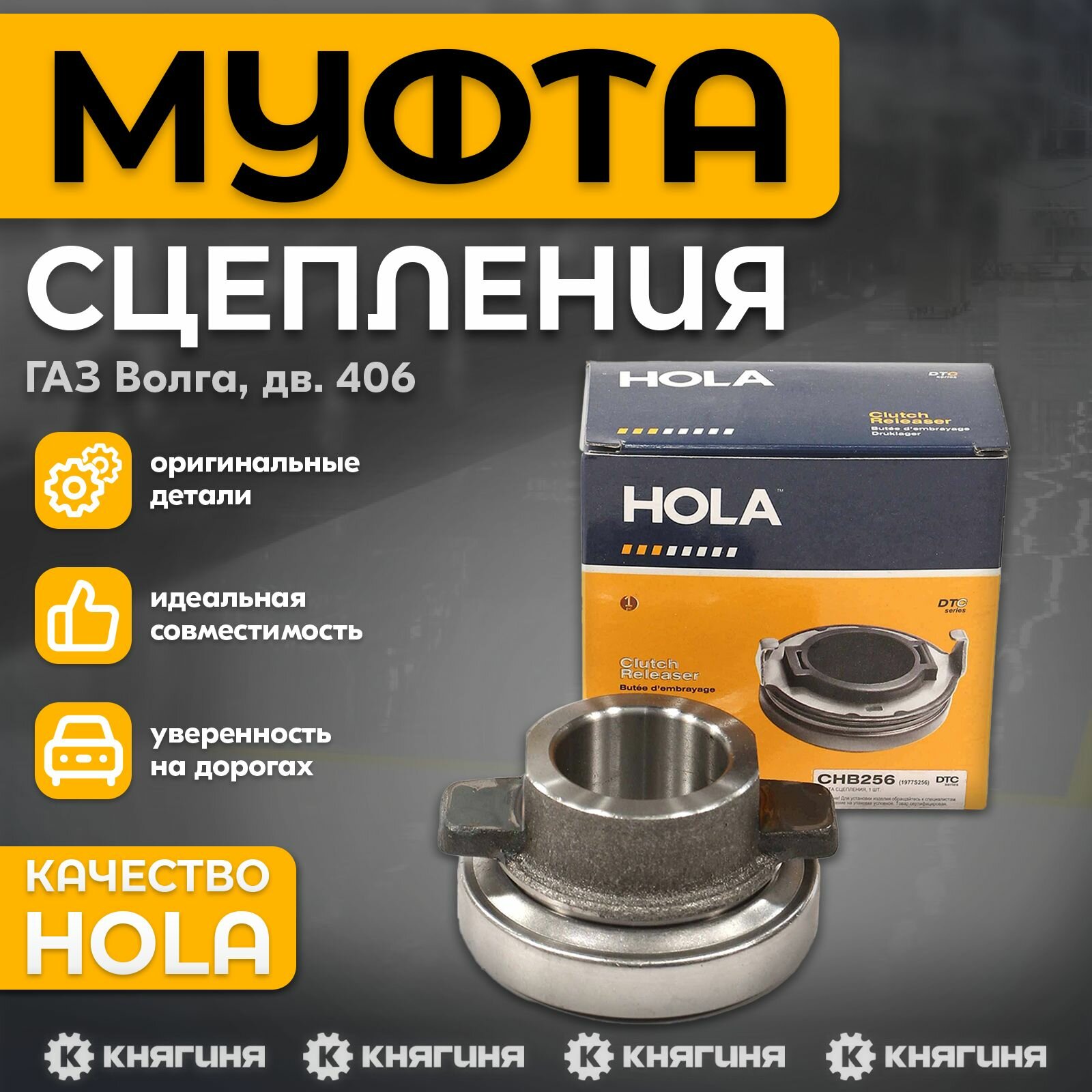 Муфта сцепления ГАЗель, Волга, Соболь 2217, 2752 в сборе