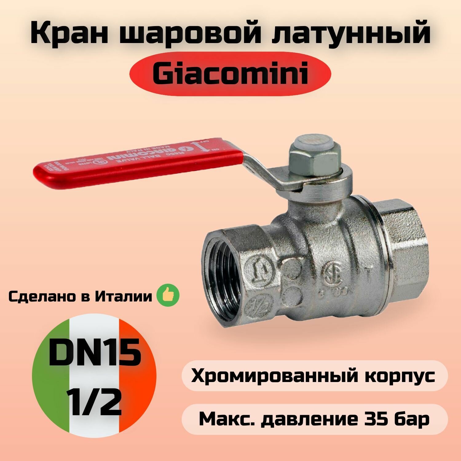 Кран шаровой латунный хром Ду15 Ру35 вн/вн полнопроходный рычаг Giacomini R850X023