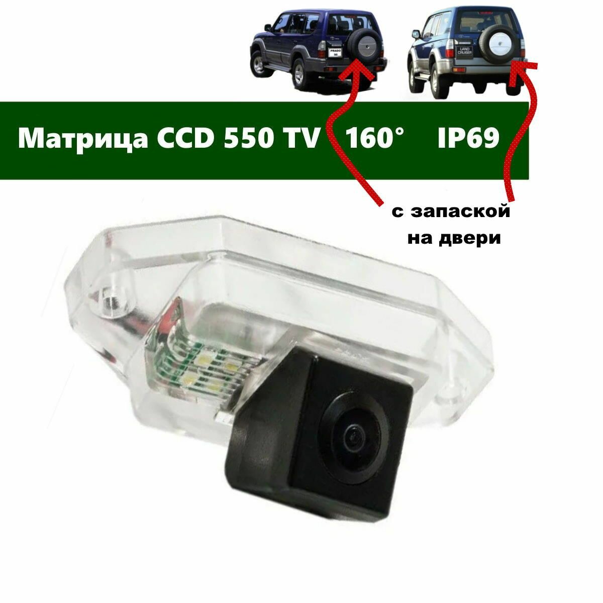 Камера заднего вида CCD для Toyota Прадо 90 (1996 - 2002)