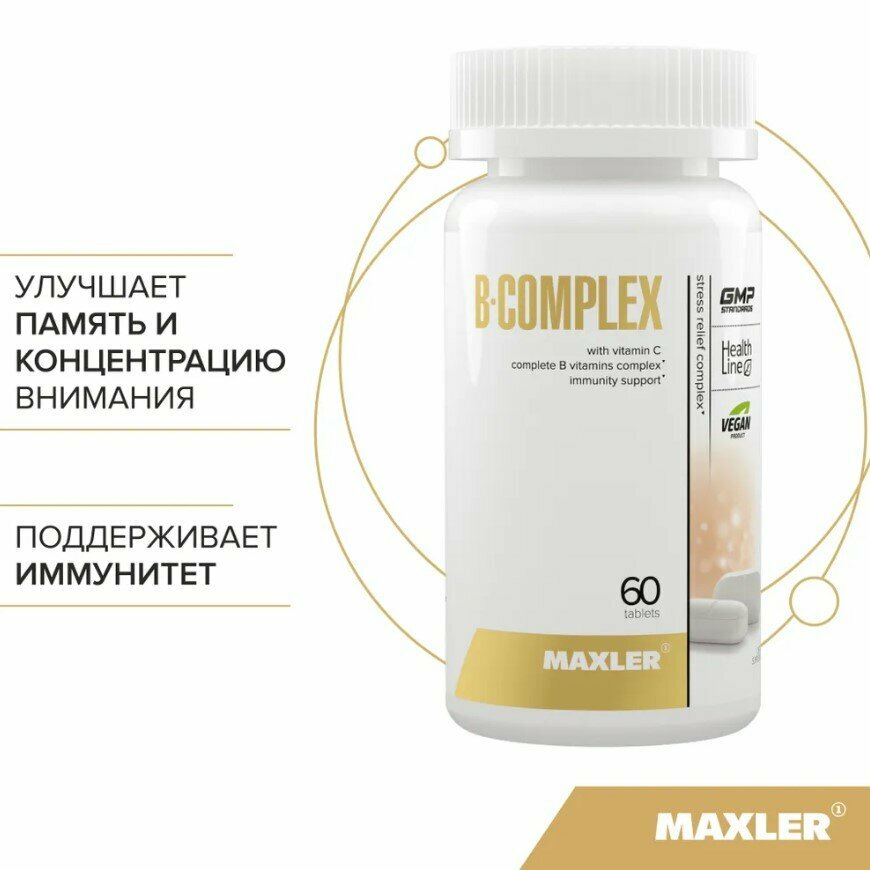 Витамины Maxler "B-Complex", для сердца, кожи и иммунитета, 60 шт.