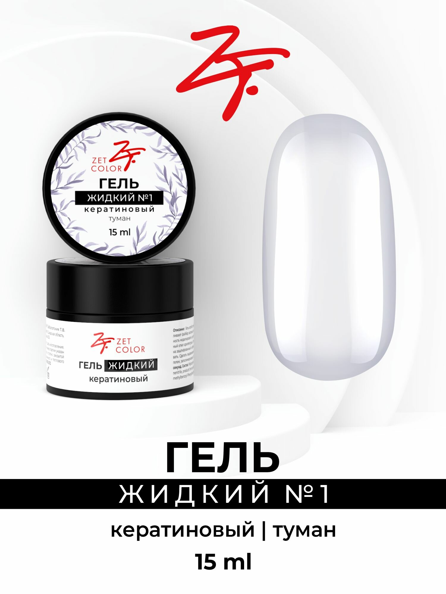 Гель кератиновый жидкий