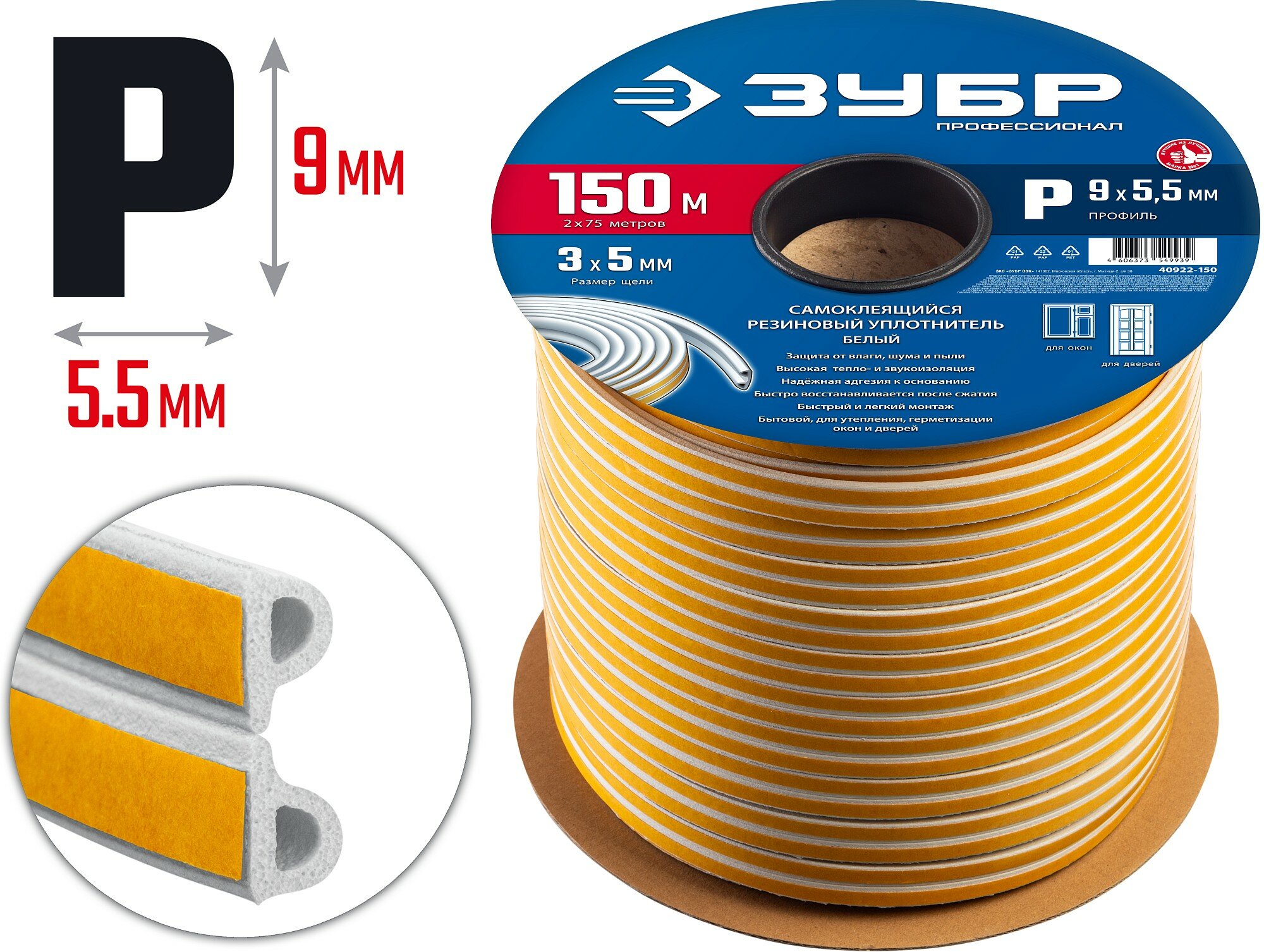 Самоклеящийся резиновый уплотнитель ЗУБР, 150 м, P-профиль, 9 х 5.5 мм, белый 40922-150