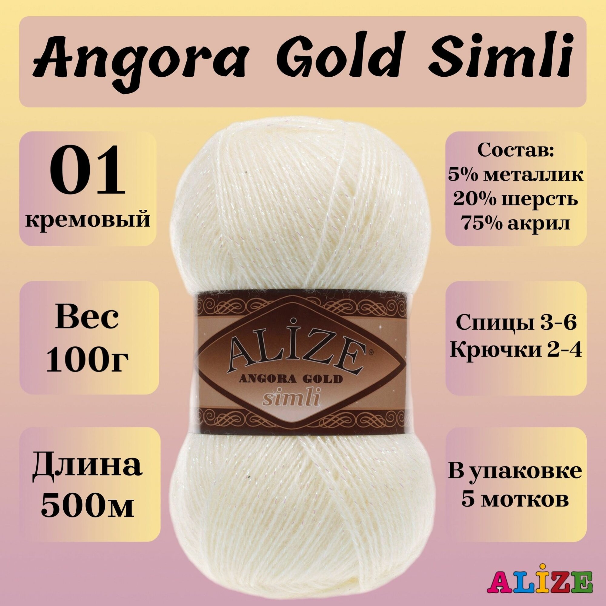 Пряжа для вязания Alize Angora Gold Simli, цвет 01 кремовый, моток 100г, 500м, 5шт/упак