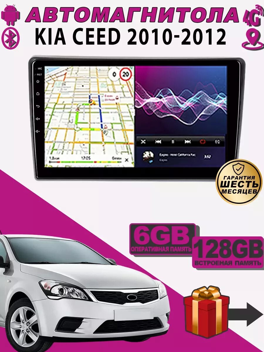 Магнитола для KIA Ceed 2010-2012 6/128 ГБ Bluetooth, FM/AM, GPS