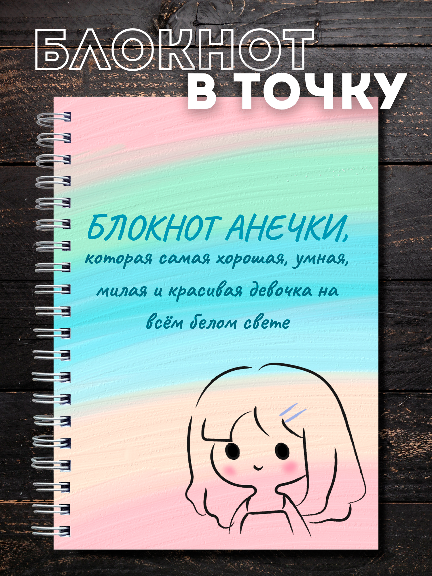 Блокнот в точку А5